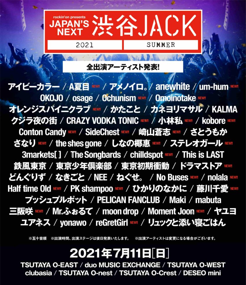 JAPAN’S NEXT 渋谷JACK 2021 SUMMER の日程・出演者・チケットなど音楽フェス情報まとめ｜Festival Life