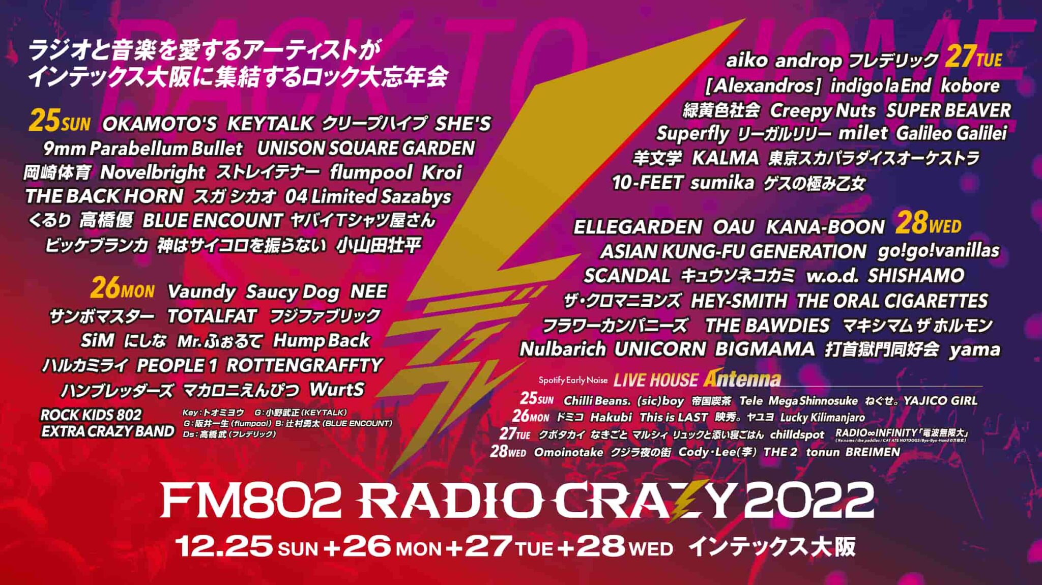 【FM802 RADIO CRAZY】年末に大阪開催のレディクレ、全日程タイムテーブル公開 | Festival Life