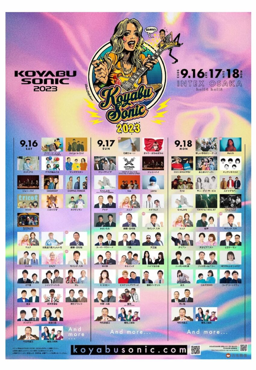 小籔千豊主宰フェス「KOYABU SONIC」第2弾発表でAwich、新しい学校のリーダーズら追加 | Festival Life