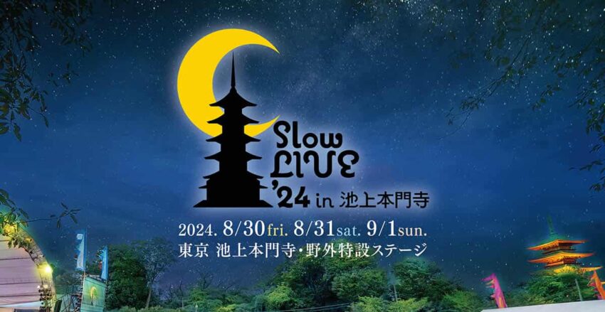 Slow LIVE’24 in 池上本門寺 の日程・出演者・チケットなど音楽フェス情報まとめ｜Festival Life