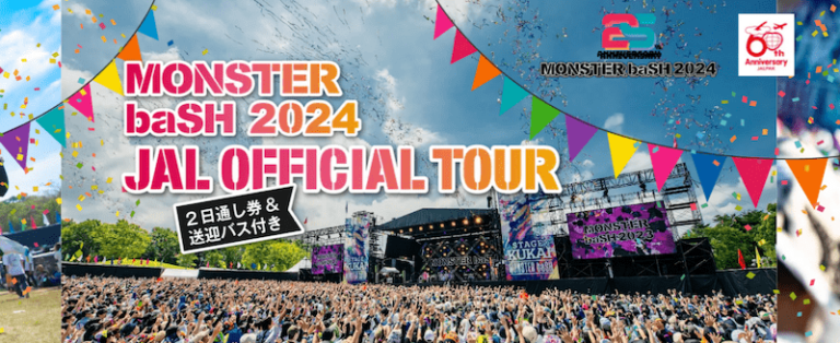 「MONSTER baSH」2日通し券付きツアーが7月29日（月）まで先着販売中 | Festival Life