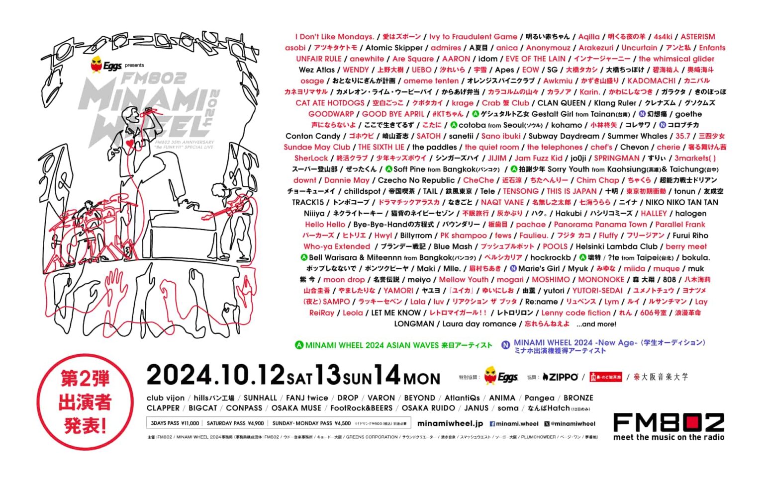 1月千葉「GMO SONIC 2026」第1弾発表でMARSHMELLO、SWEDISH HOUSE MAFIA、新しい学校のリーダーズら7組決定