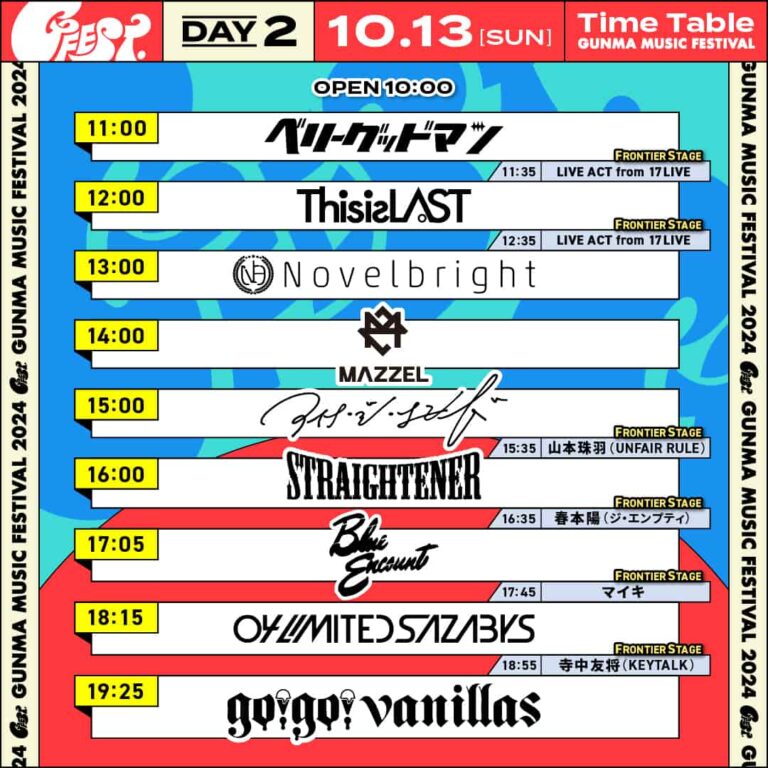 10月群馬「GFEST.2024」タイムテーブル公開 | Festival Life