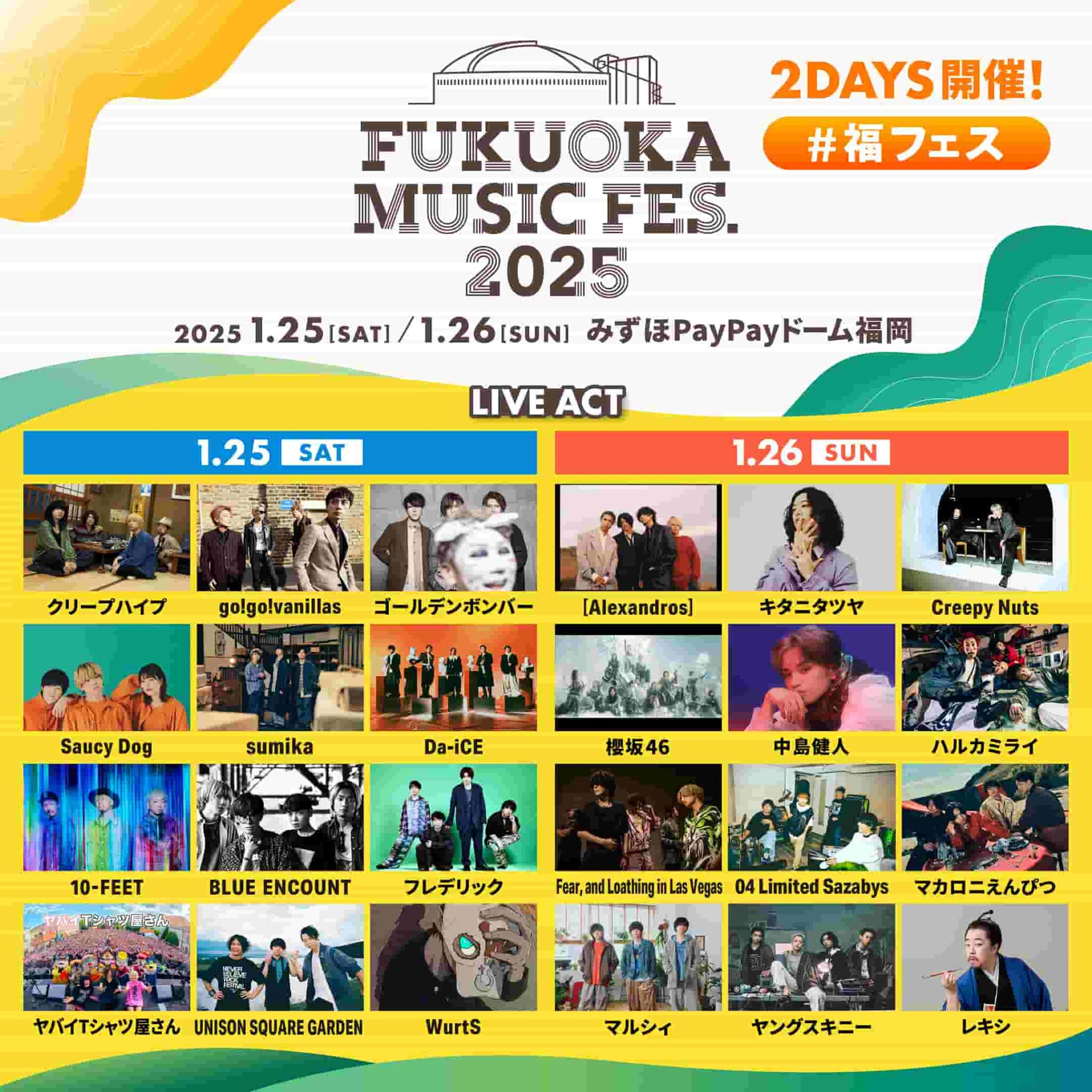 【FUKUOKA MUSIC FES.2025】福フェス最終発表で中島健人、ゴールデンボンバー、sumikaら6組追加 | Festival Life