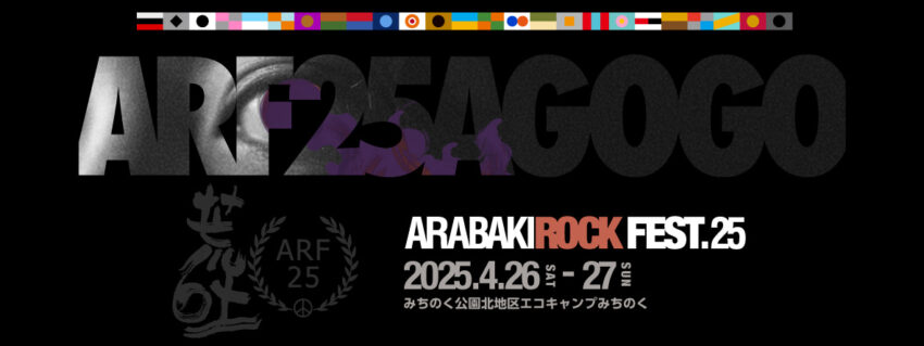 【ARABAKI ROCK FEST.25】アラバキ第5弾発表でELLEGARDEN、郷ひろみ、黒夢ら10組追加 | Festival Life