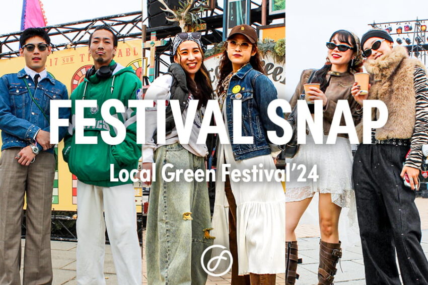 【Local Green Festival’24】横浜赤レンガ・ローカルグリーン来場者の秋フェスファッションをチェック！ | Festival ...