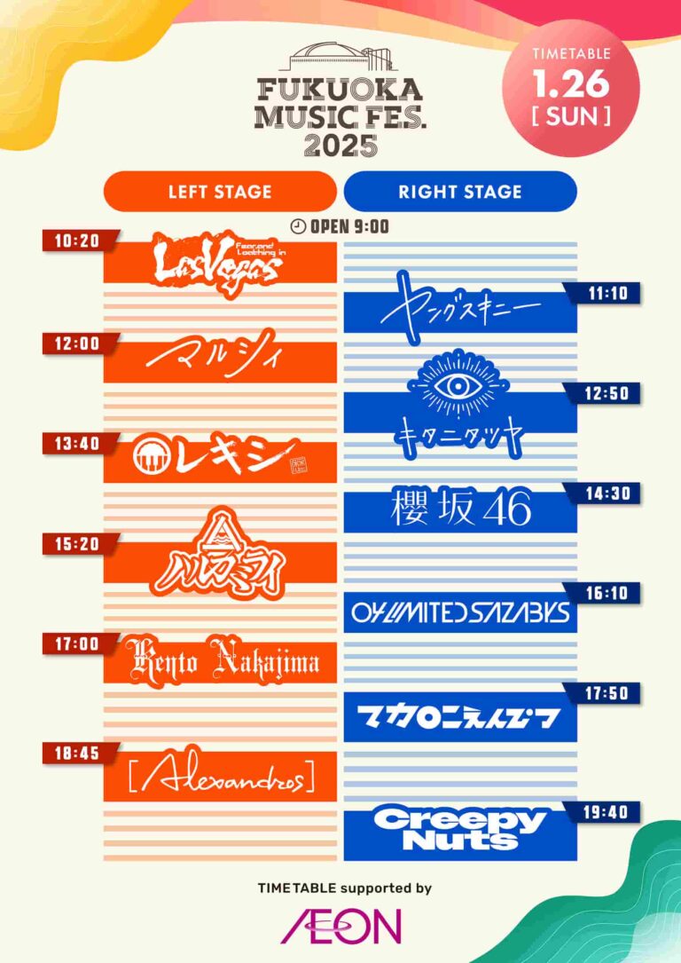 【FUKUOKA MUSIC FES.2025】福フェス、タイムテーブル公開 | Festival Life