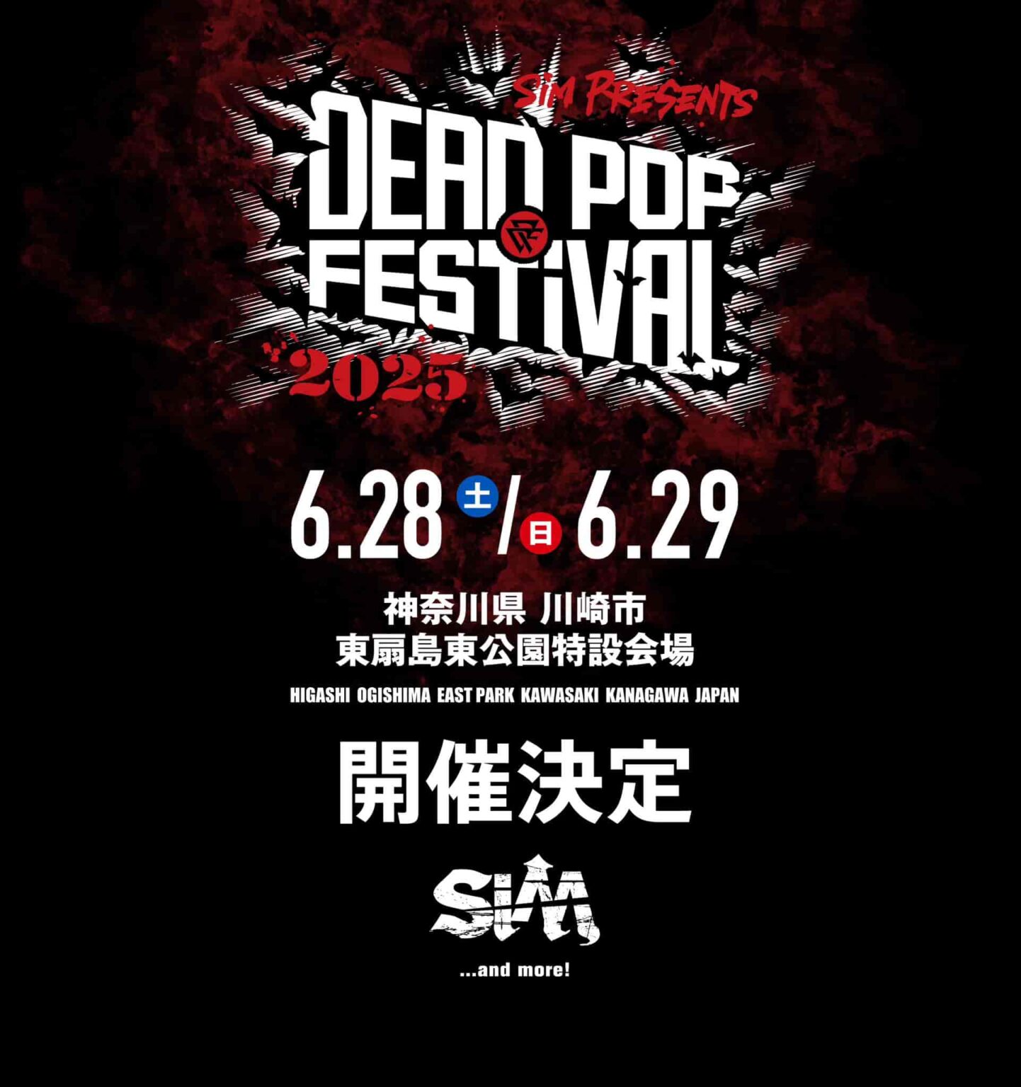 DEAD POP FESTiVAL 2025 の日程・出演者・チケットなど音楽フェス情報まとめ｜Festival Life