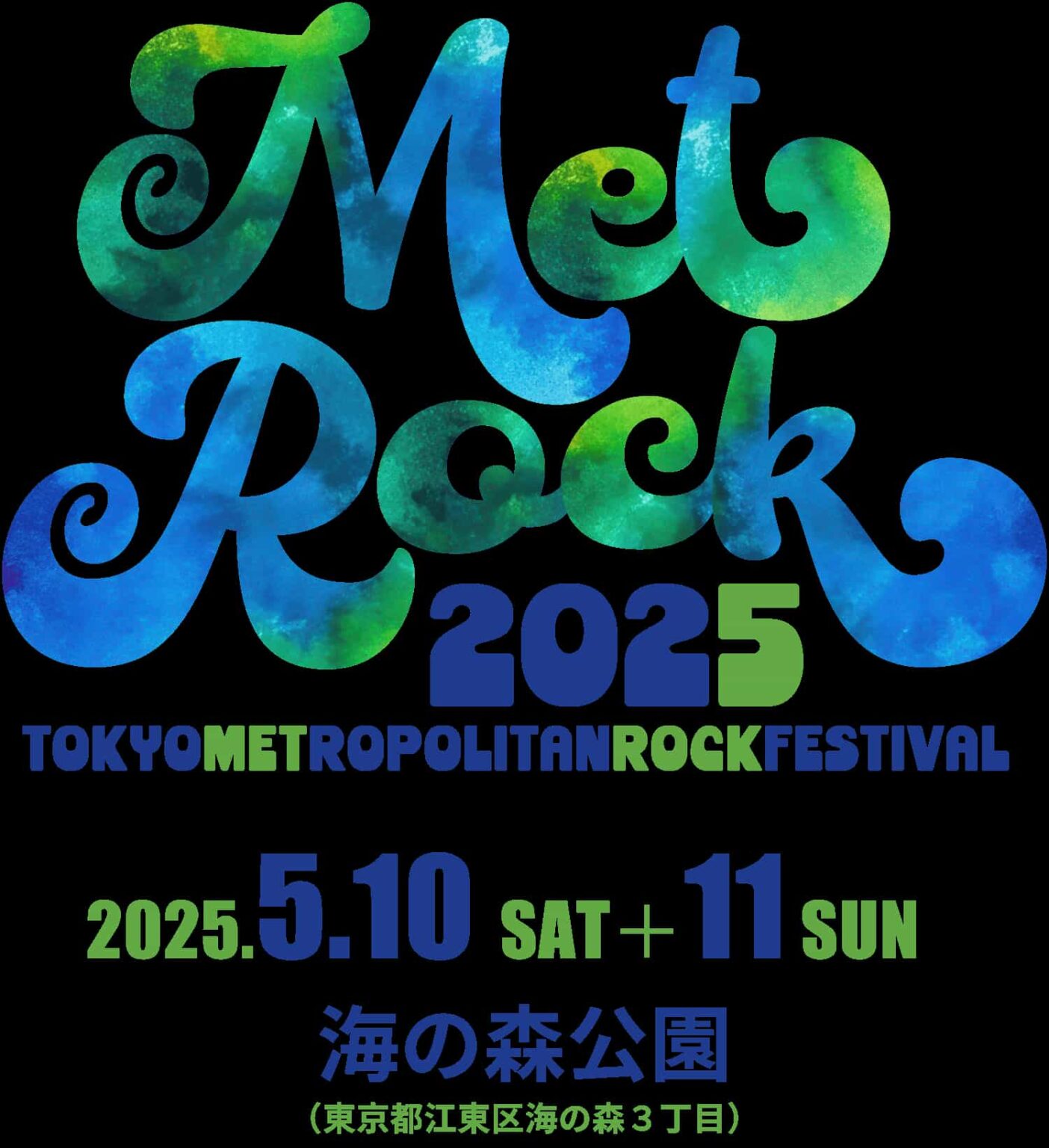 【METROCK2025】5月メトロック第1弾発表でSHISHAMO、マルシィ、04 Limited Sazabysら8組決定 ...