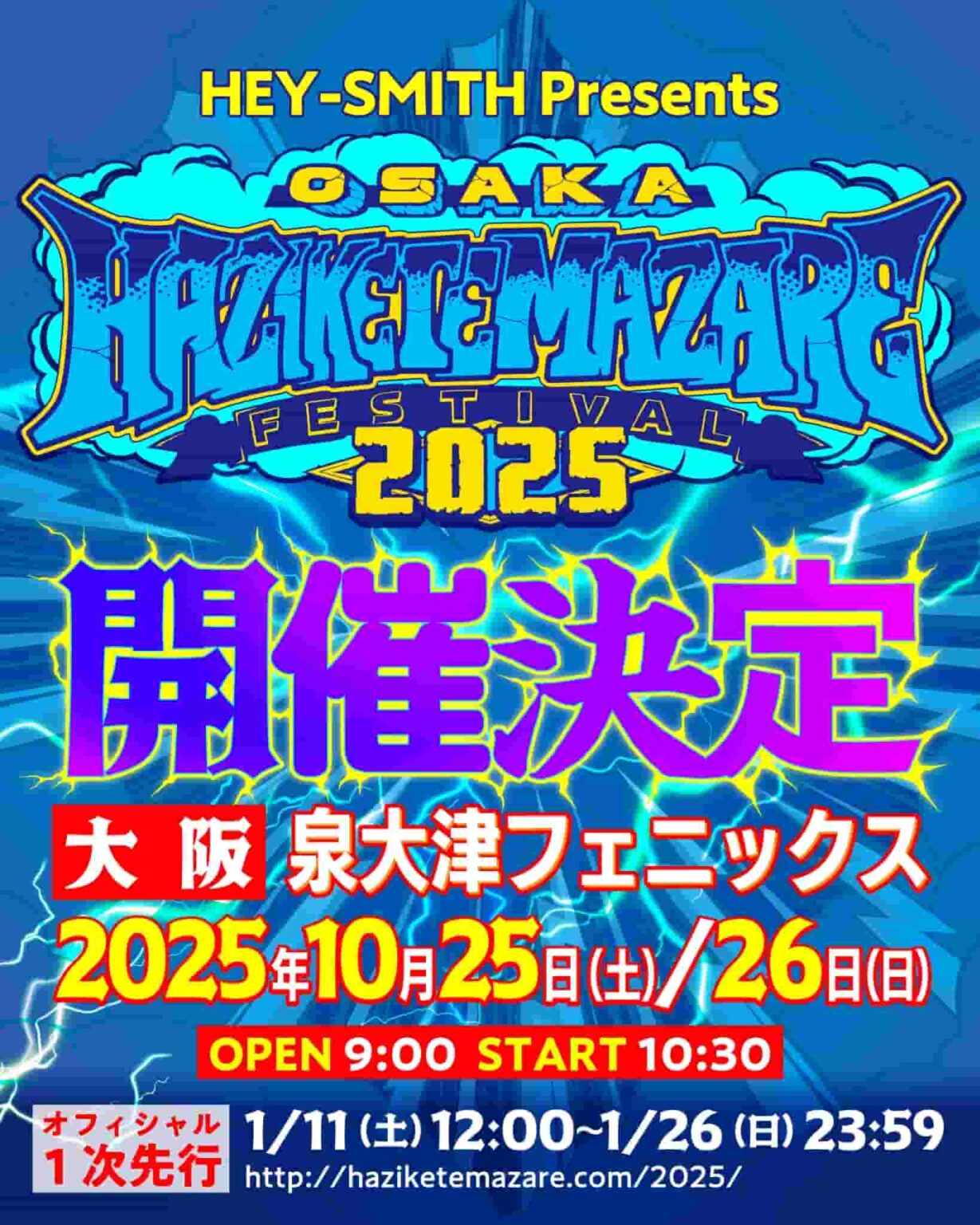 HEY-SMITH Presents “OSAKA HAZIKETEMAZARE FESTIVAL 2025” の日程・出演者・チケットなど音楽フェス情報まとめ｜Festival Life