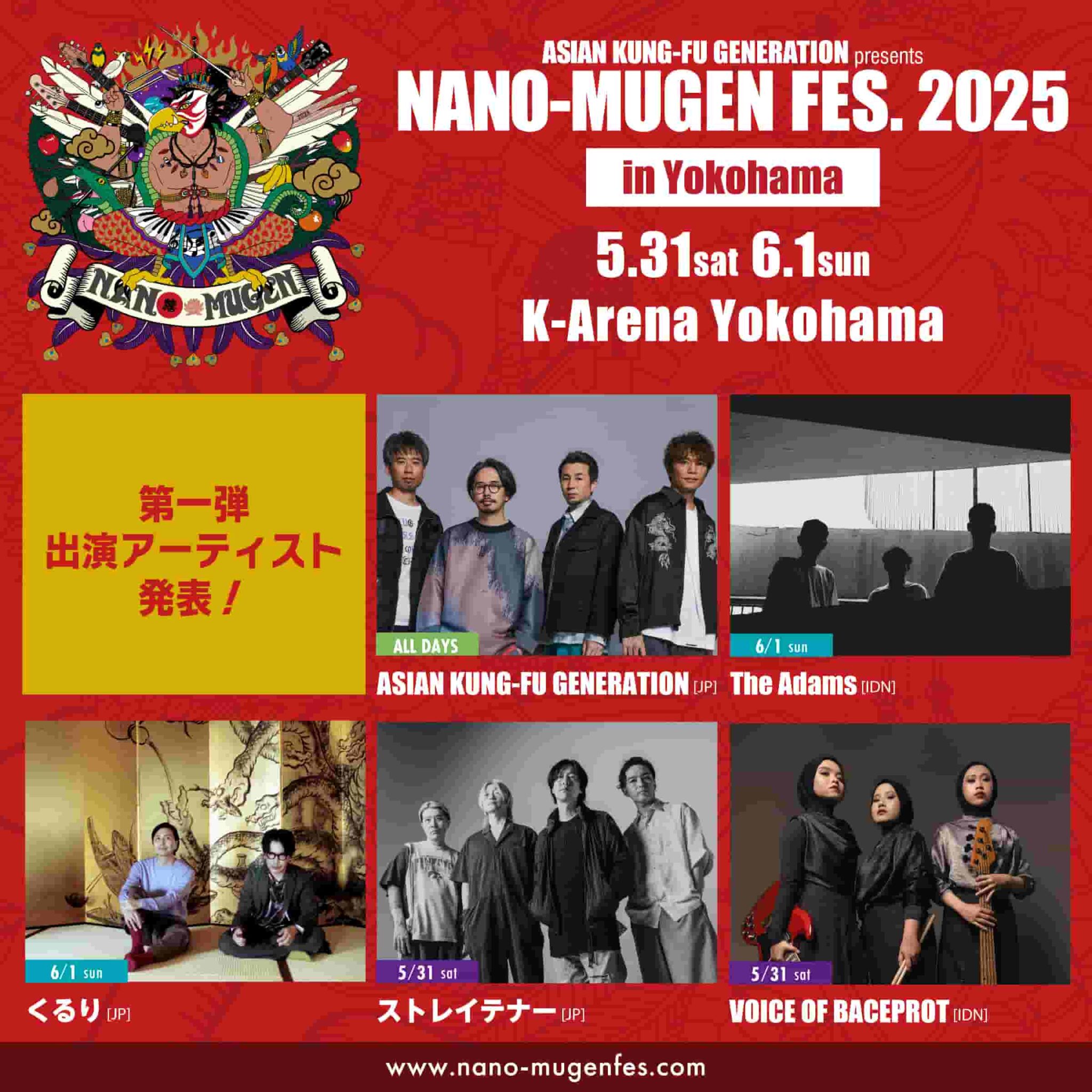 アジカン主催「NANO-MUGEN FES. 2025 In Yokohama」第1弾発表でくるり、ストレイテナーら4組決定 | Festival Life