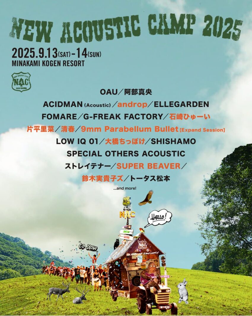 【New Acoustic Camp 2025】ニューアコ第2弾発表で、SUPER BEAVER、石崎ひゅーい、andropら8組追加 | Festival Life