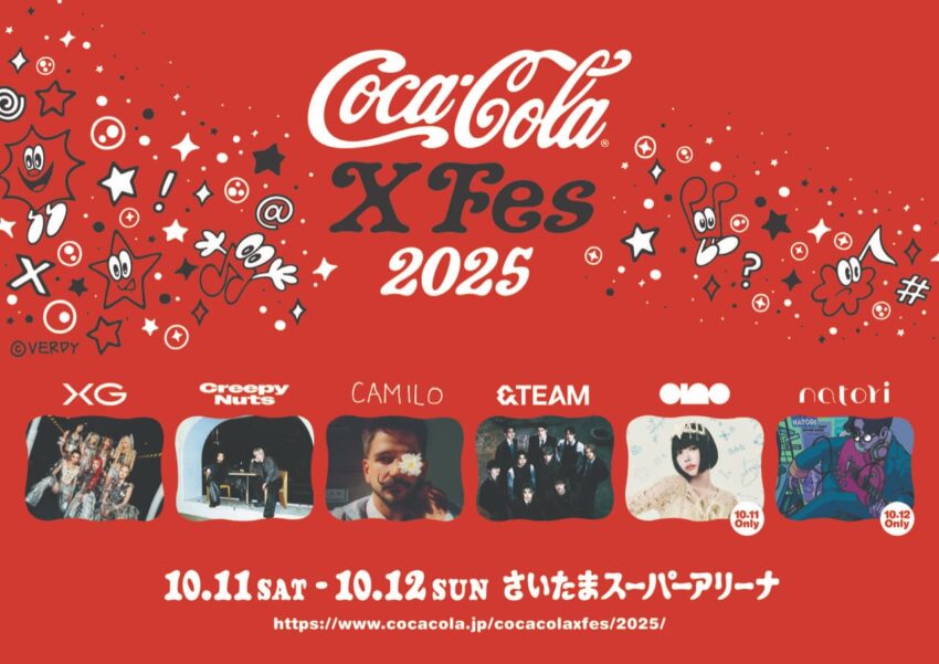 コカ・コーラ主催フェス「Coca-Cola X Fes 2025」LINE VOOMにて特別番組の配信決定。XGのステージも生中継 | Festival Life