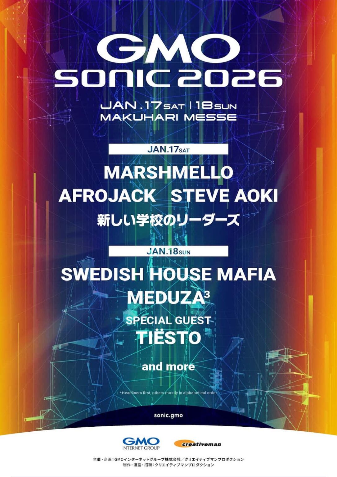 1月千葉「GMO SONIC 2026」第1弾発表でMARSHMELLO、SWEDISH HOUSE MAFIA、新しい学校のリーダーズら7組決定