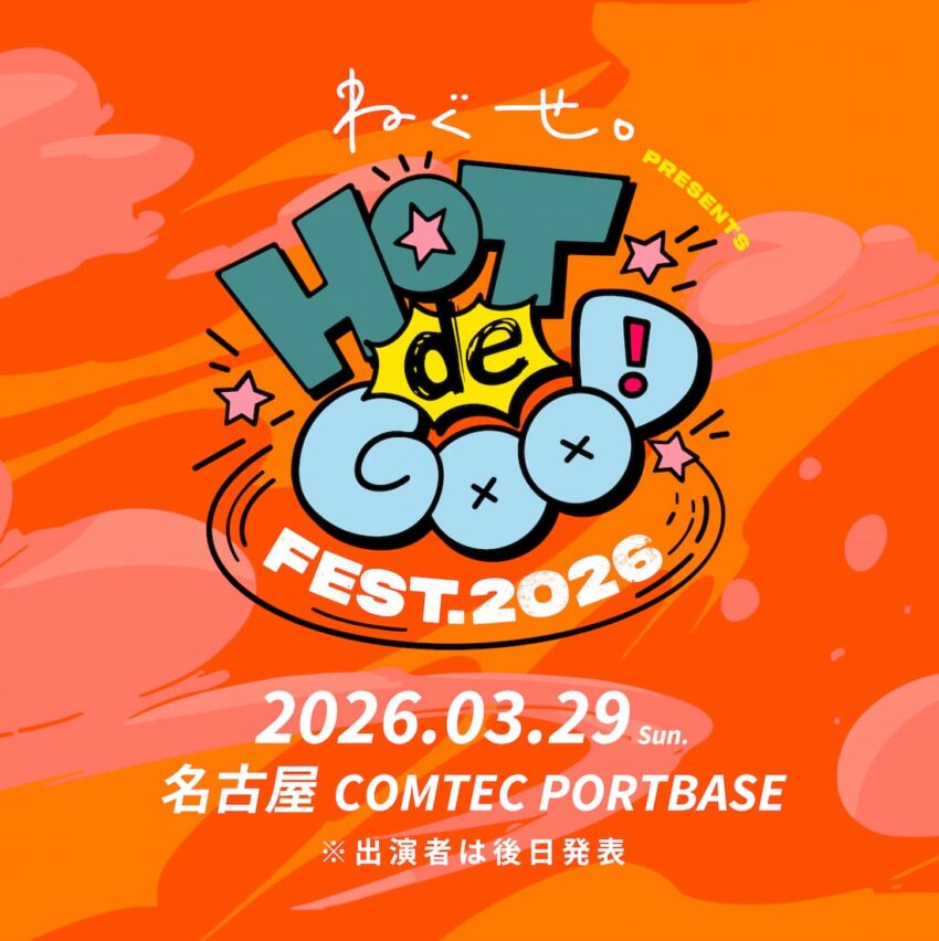 HOT de GOOD fest. 2026 ｜ Festival Life｜日本最大の音楽フェス情報サイト